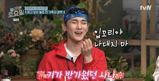 사나 "가장 보고 싶었던 멤버는 키"…키 "입꼬리야, 나대지 마" 흥분 (놀토) [종합] (엑스포츠뉴스) - 나무뉴스