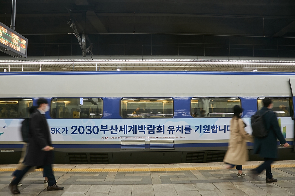 SK이노, KTX 열차에 2030 부산엑스포 유치 기원 메시지 - 나무뉴스