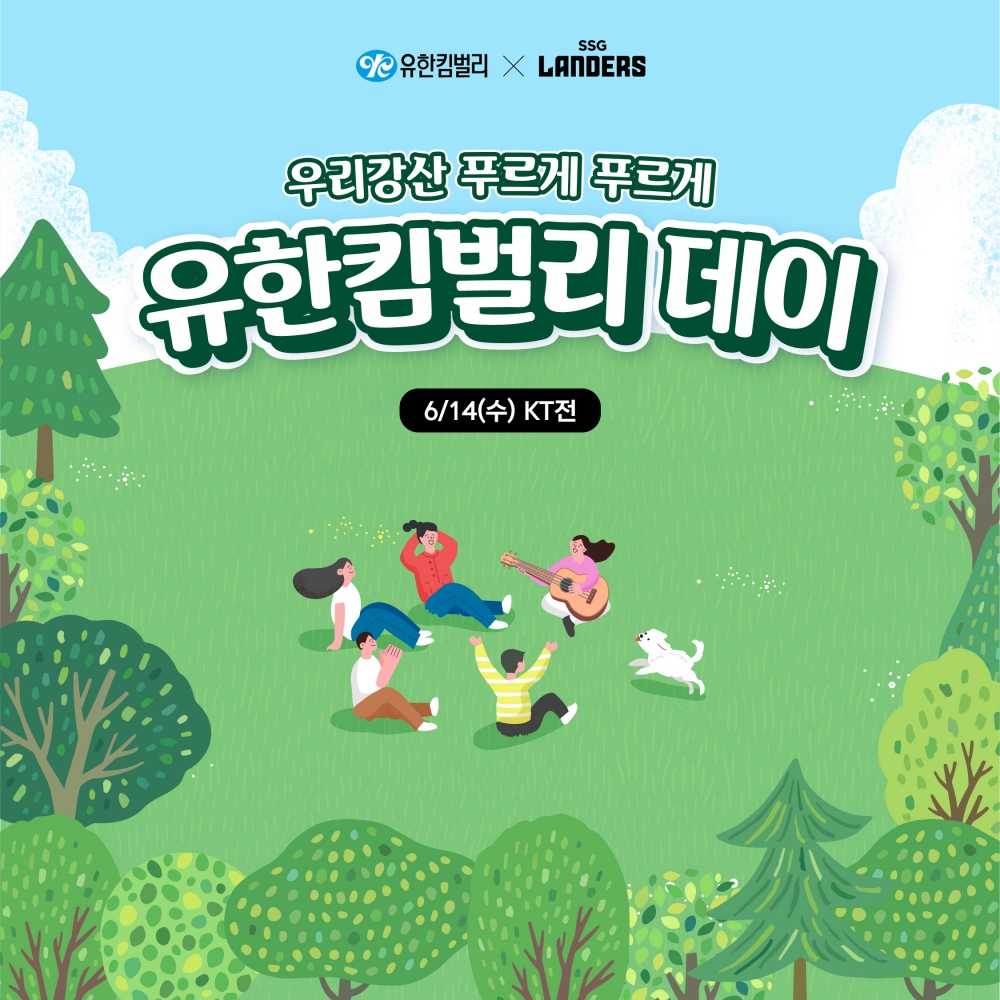 '우리강산 푸르게 푸르게' SSG, 14일 '유한킴벌리 데이' 실시 (엑스포츠뉴스) - 나무뉴스