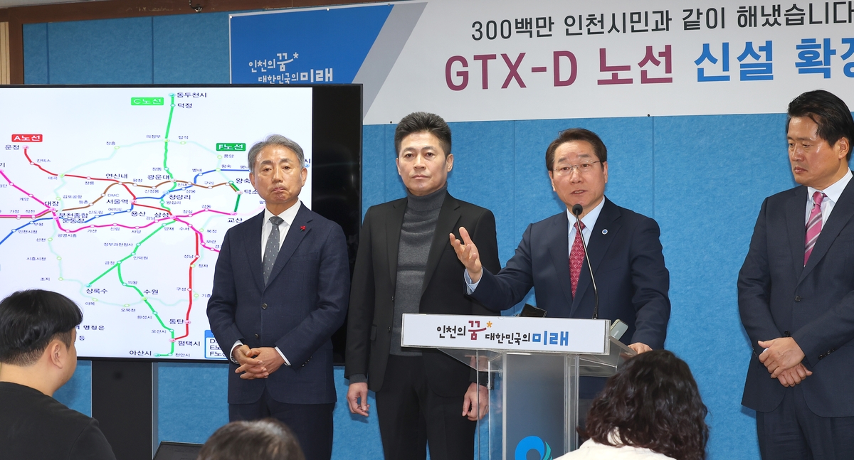 인천서 강남까지 30분…인천시 "GTX-D·E 노선 환영" (연합뉴스) - 나무뉴스
