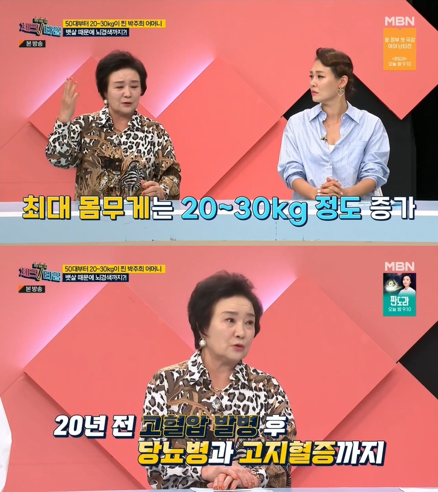 박주희 母 "50대 초까지 47kg…20~30kg 찌더니 고혈압→뇌경색까지" (체크타임) (엑스포츠뉴스) - 나무뉴스