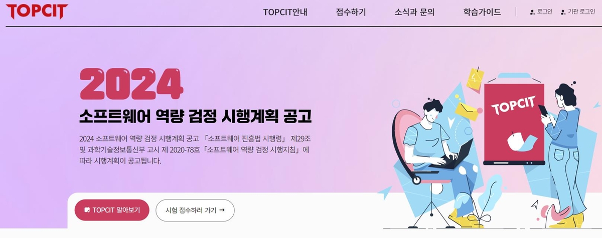 [게시판] 소프트웨어 역량 검정시험, 올해 2회 시행 - 나무뉴스