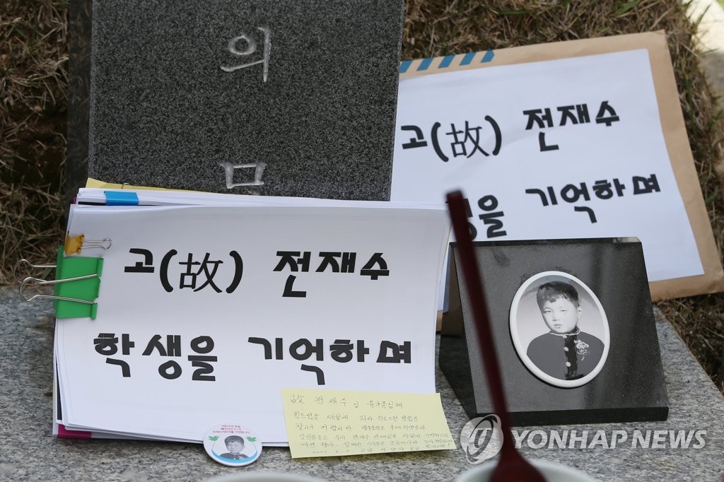 물놀이가다 계엄군 총에…11살 전재수 군 유족 정신적 피해 인정 (연합뉴스) - 나무뉴스