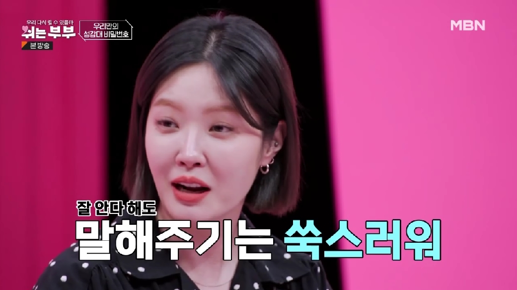 돌싱 김새롬 성감대 잘 알아…방송서 29금 파격 발언 나무뉴스