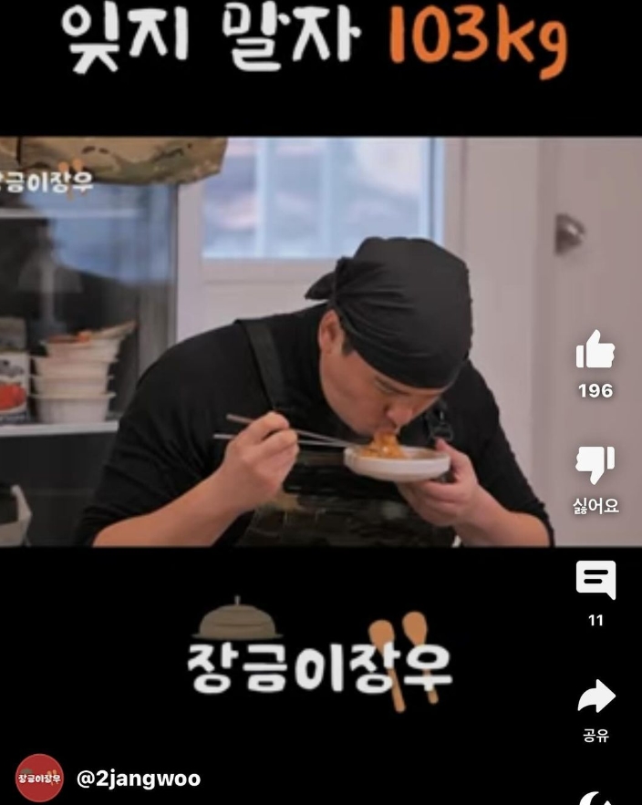 '103kg' 이장우, 바프 2개월 남았는데 폭풍 먹방…"준비 중" 열정 [엑's 이슈] - 나무뉴스