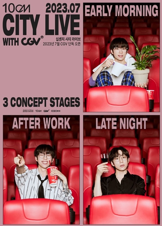 영화관이 콘서트장으로… CGV, 10CM 라이브 콘서트 진행 - 나무뉴스