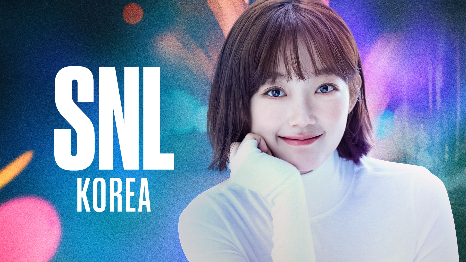 이유미 첫 예능…'SNL 코리아' 2회 호스트 확정 "큰 영광" [공식입장] - 나무뉴스