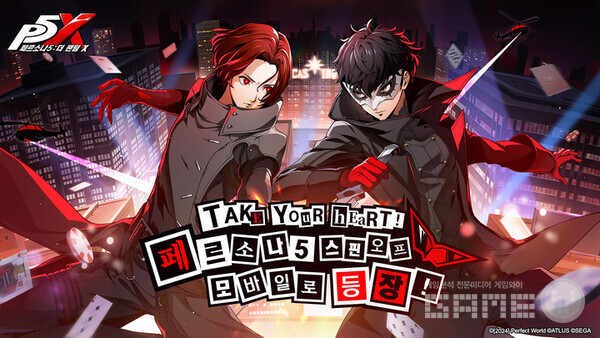 괴도단을 모바일에서…퍼펙트월드게임즈, ‘페르소나 5 더 팬텀 X’ 예약 개시 (게임와이) - 나무뉴스