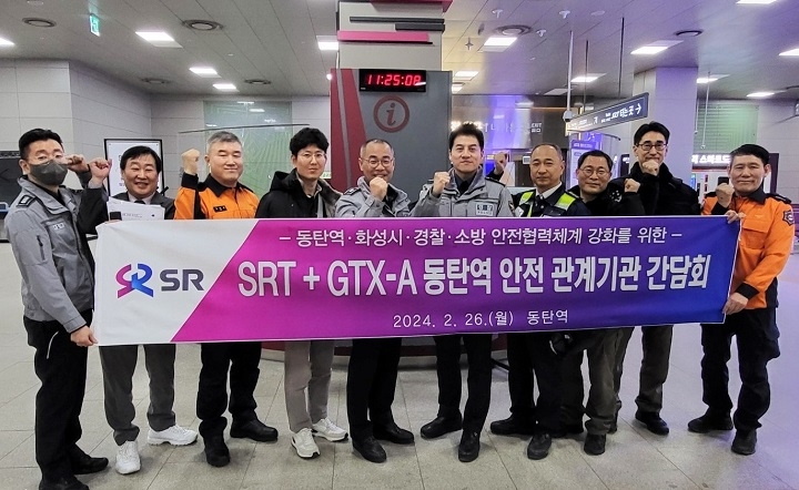 [게시판] SR, '개통 D-33일' GTX-A 동탄역 안전협력체계 구축 - 나무뉴스
