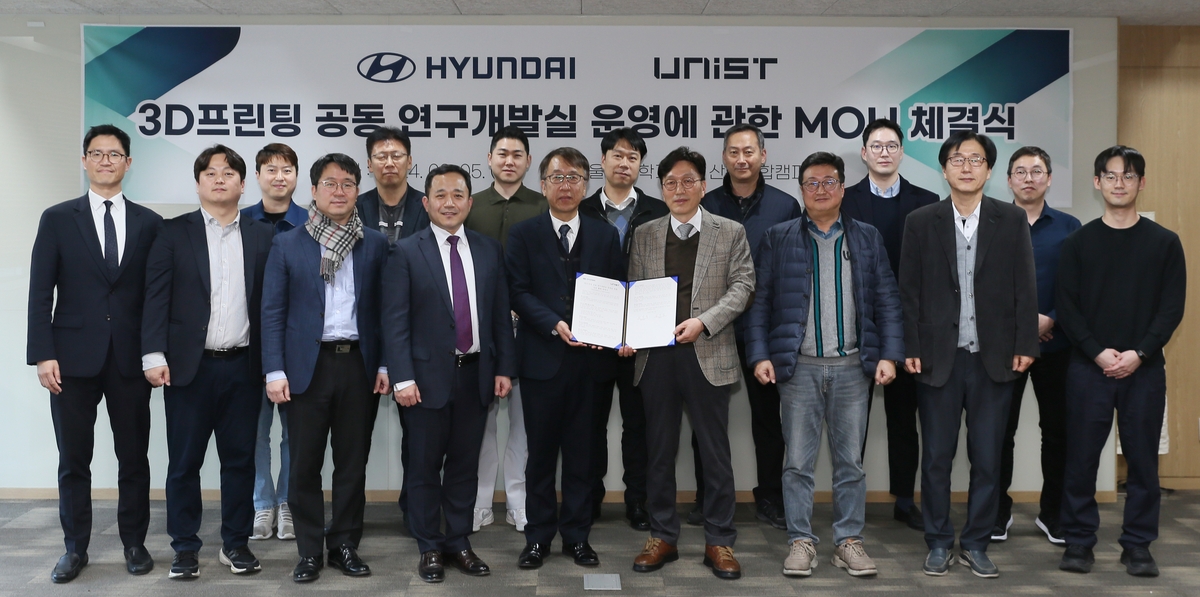 UNIST·현대차, 3D 프린팅 공동 연구개발실 운영…약정 체결 (연합뉴스) - 나무뉴스