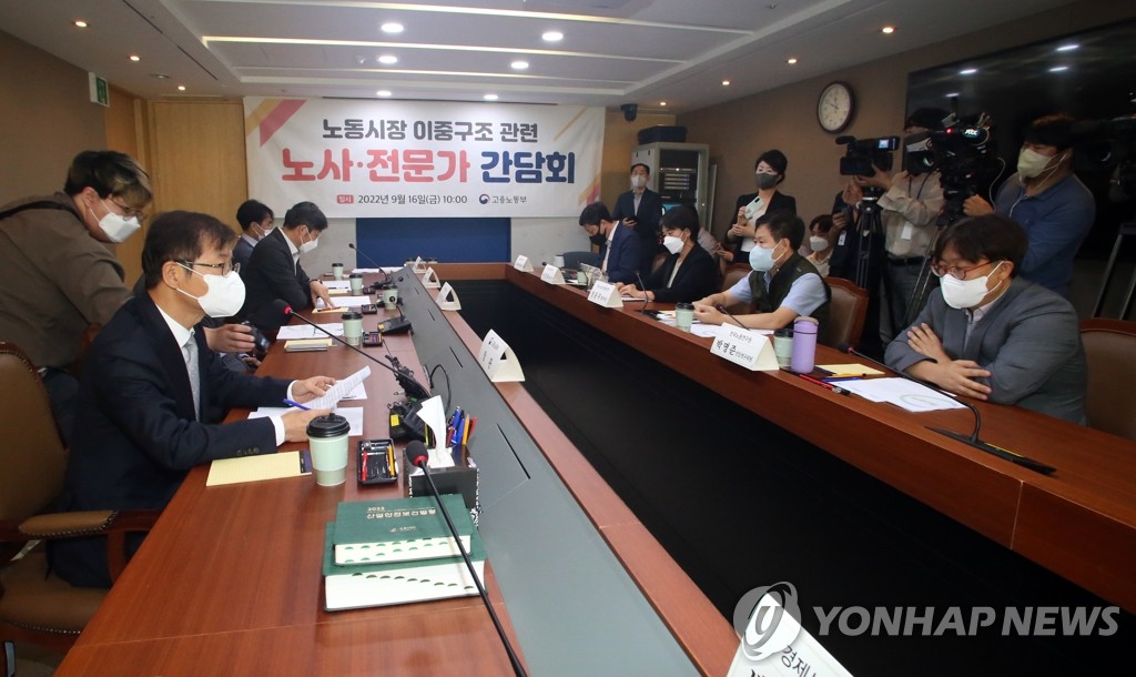 "정규직·비정규직, 무기계약 단일화하면 이중구조 해소 기대" (연합뉴스) - 나무뉴스