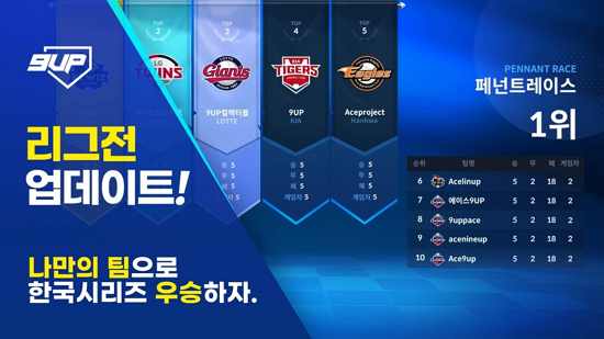 9UP 컬렉터블, 스토브 리그 시즌 업데이트…자동 시뮬레이션 리그 개편 (엑스포츠뉴스) - 나무뉴스