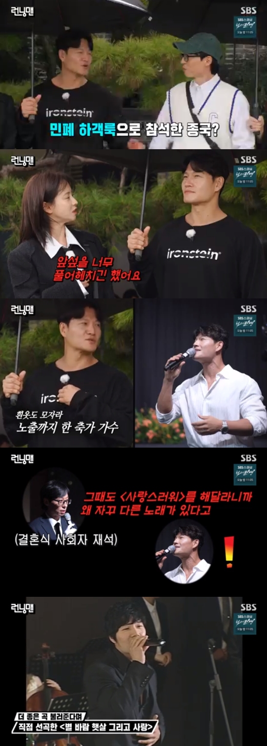 송지효 "김종국, 최형인PD 결혼식 축가...셔츠 너무 풀어헤쳐" (런닝맨)[종합] (엑스포츠뉴스) - 나무뉴스