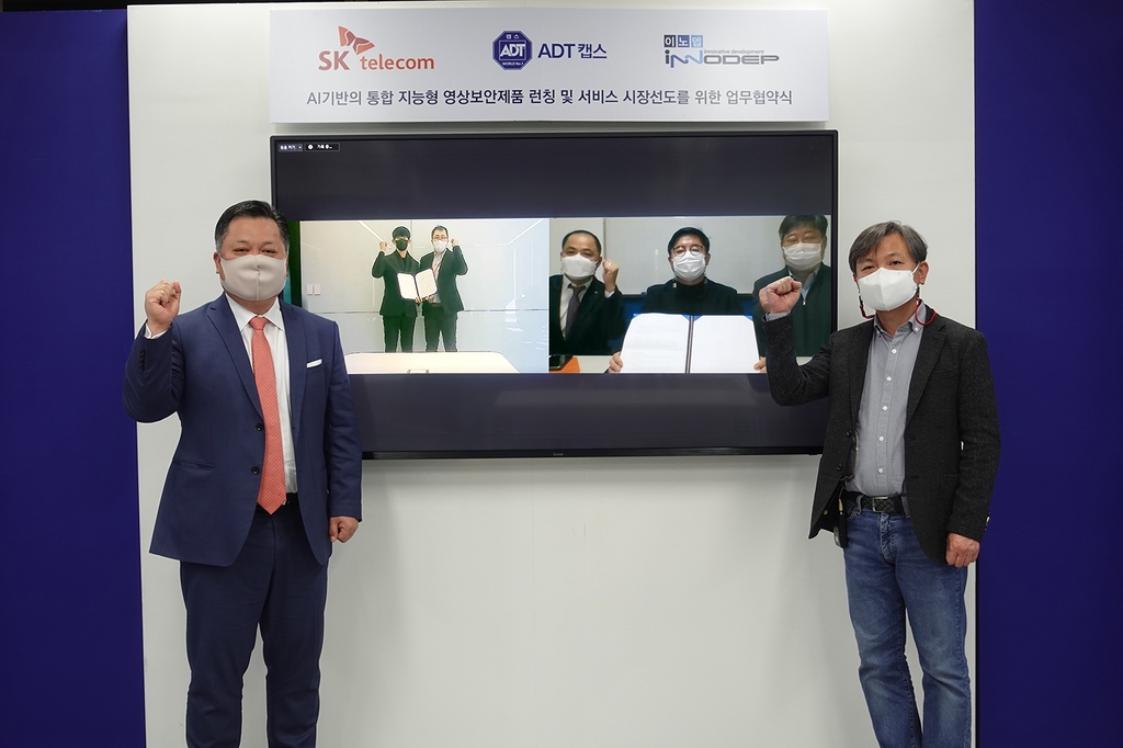 SKT-ADT캡스-이노뎁, AI 영상보안사업 공동 진출 (연합뉴스) - 나무뉴스