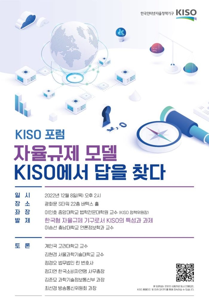 나무뉴스 - [게시판] KISO, 플랫폼 자율규제 모델 포럼 개최 (연합뉴스)