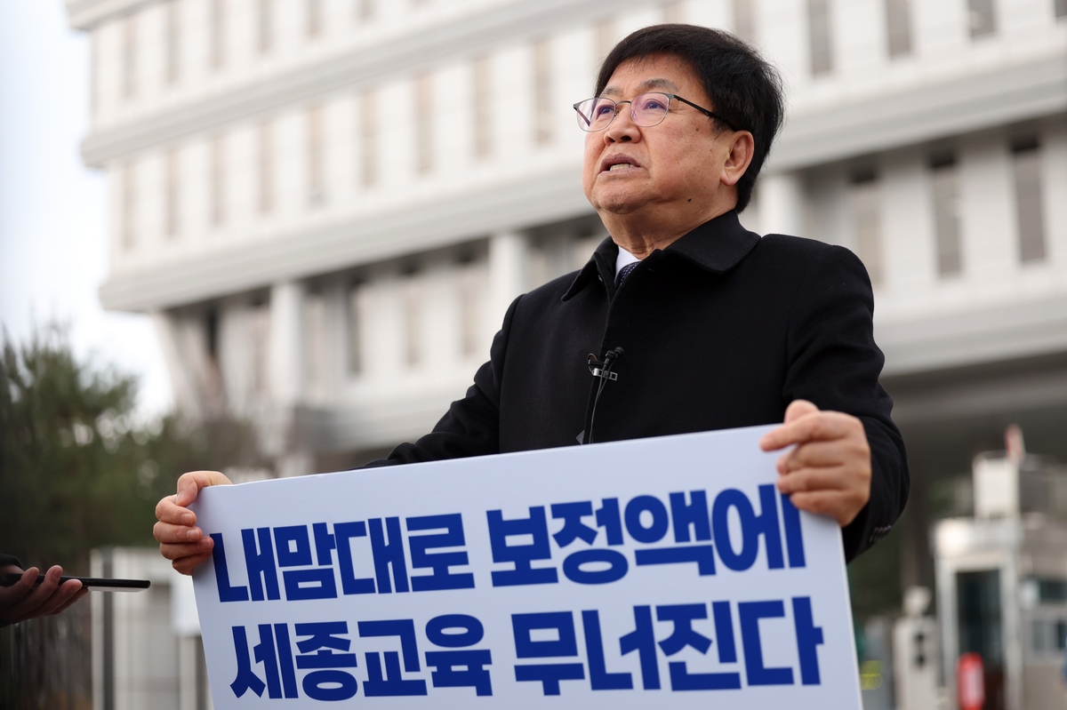 세종교육감, 보통교부금 삭감 반대 1인 시위…"보정률 종전대로" (연합뉴스) - 나무뉴스