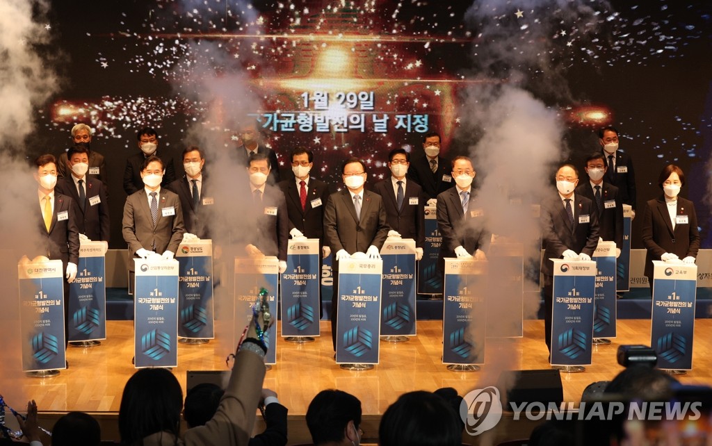 균형발전 상징 세종서 첫 '국가균형발전의 날' 기념식 열려 (연합뉴스) - 나무뉴스