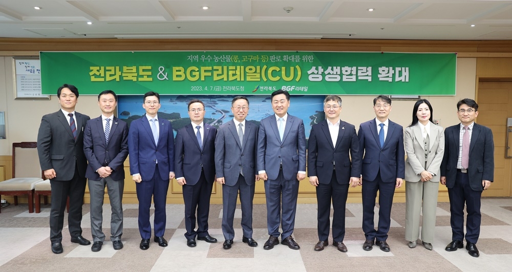 BGF리테일-전북도, 지역 농산물로 판로 확대 '맞손' (연합뉴스) - 나무뉴스