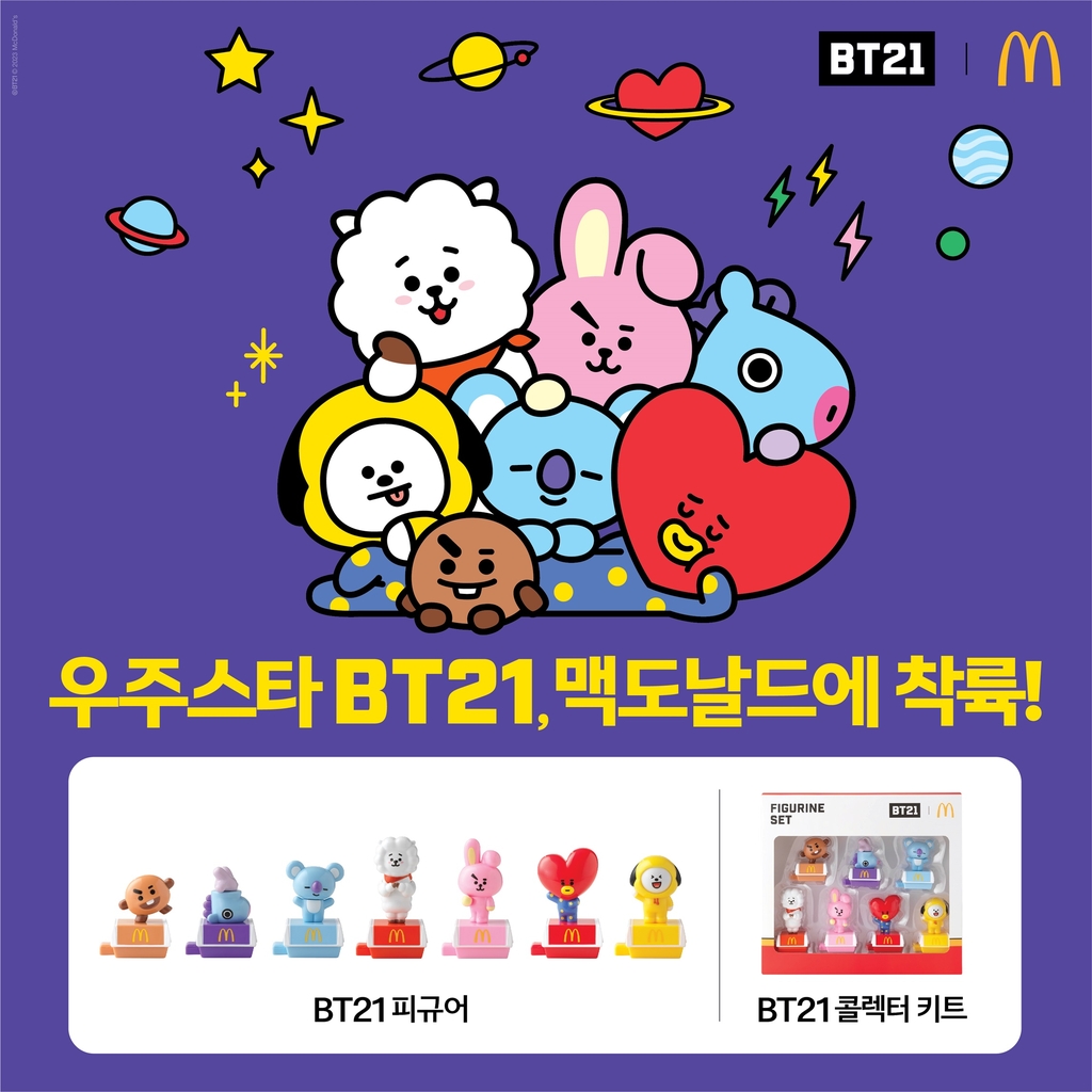 맥도날드, BTS와 협업 캐릭터 'BT21 피규어' 출시 (연합뉴스) - 나무뉴스