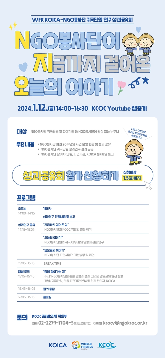 KCOC, 귀국 해외봉사단원 연구 성과공유회…파견 20주년 기념 (연합뉴스) - 나무뉴스