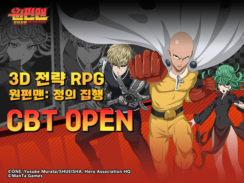 Next2Play, 3D 모바일 RPG '원펀맨: 정의 집행' CBT 실시…한정 인원으로 진행 (엑스포츠뉴스) - 나무뉴스