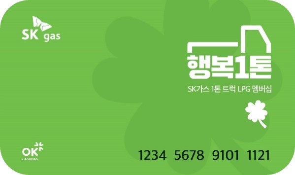 SK가스, LPG 1t 트럭 고객 대상 멤버십 출시 (연합뉴스) - 나무뉴스