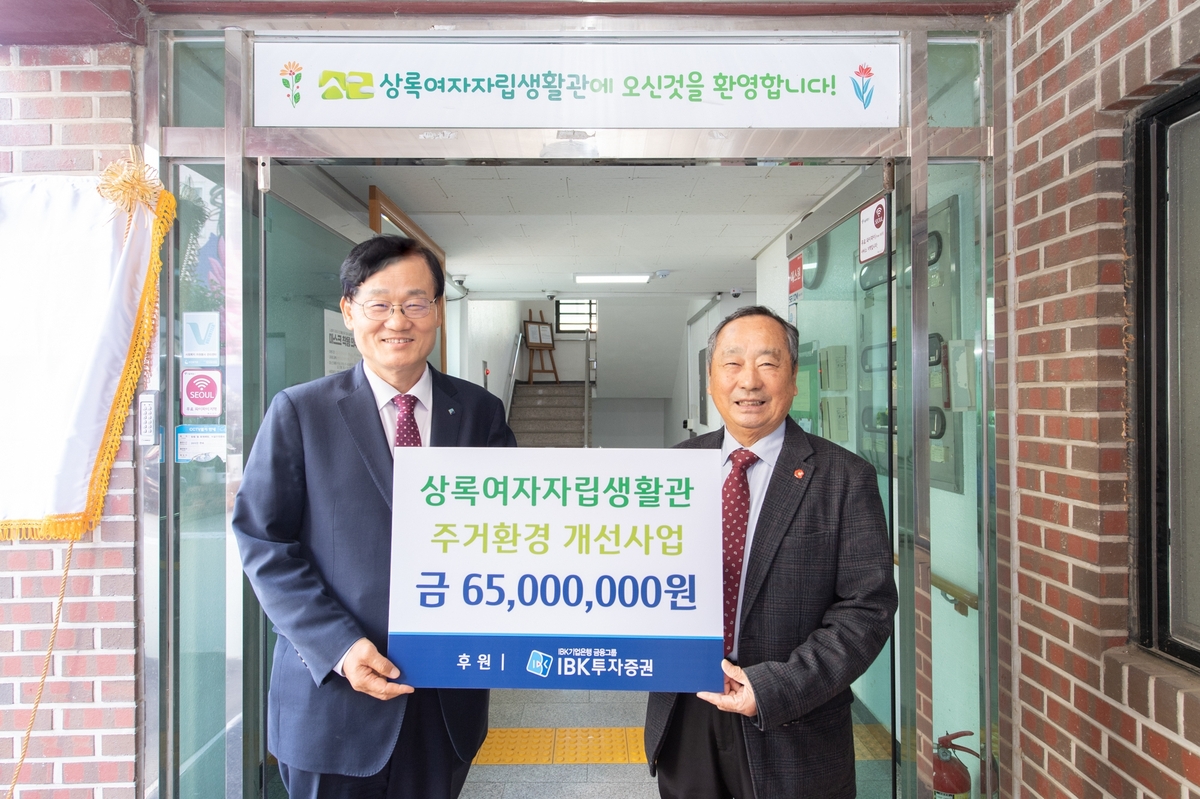 IBK증권, 상록여자자립생활관에 6천500만원 지원 (연합뉴스) - 나무뉴스