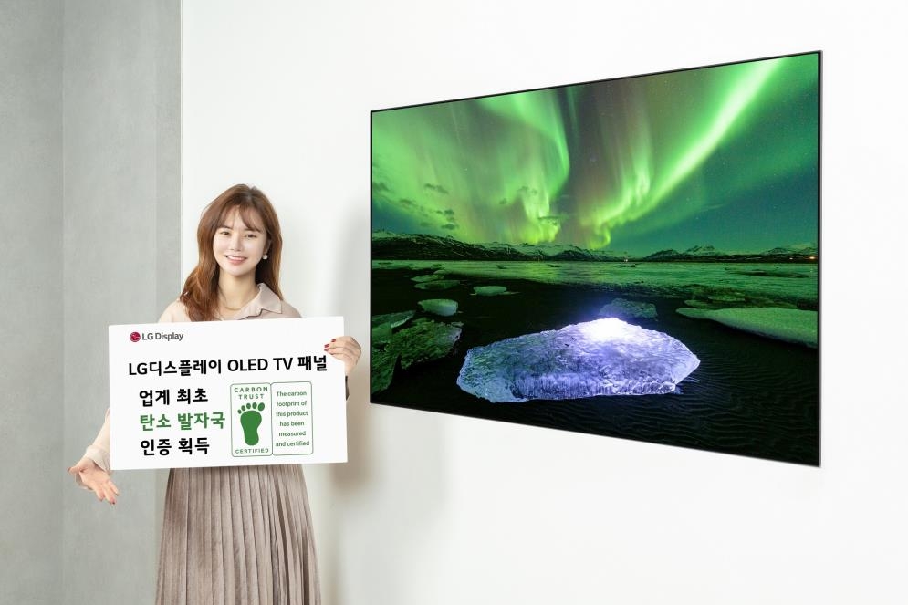 LGD OLED TV 패널, 업계 최초 '탄소발자국 인증' 획득 - 나무뉴스