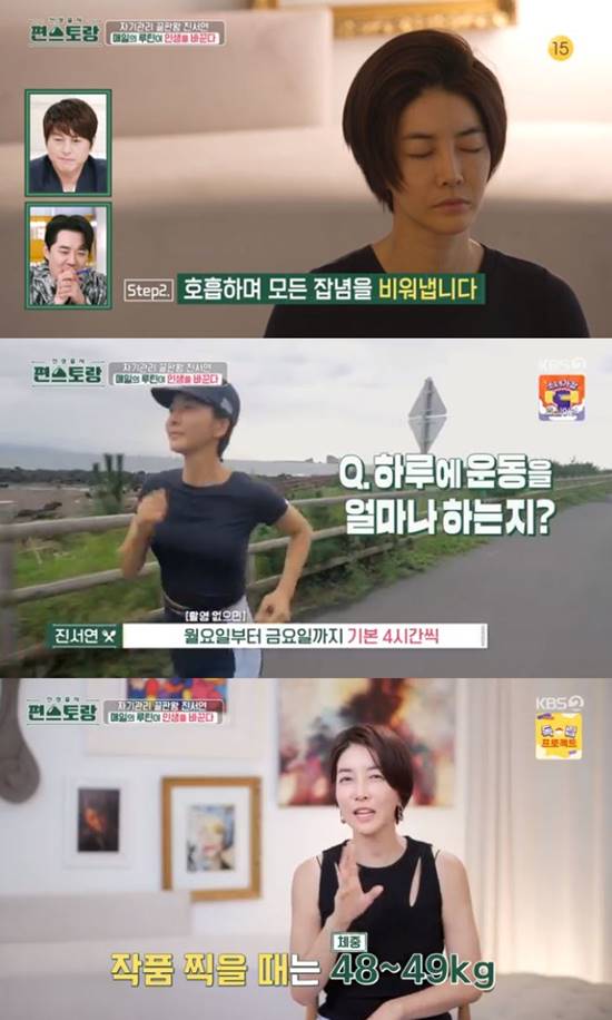 진서연, 48kg 몸매 비법 "5년째 고기 NO…운동 기본 4시간" (편스토랑)[전일야화] - 나무뉴스