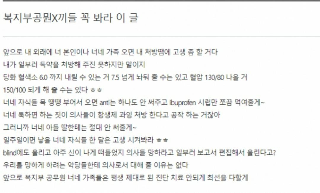 [OK!제보] "복지부 공뭔 봐라" 커뮤니티 글 조작 논란 - 나무뉴스