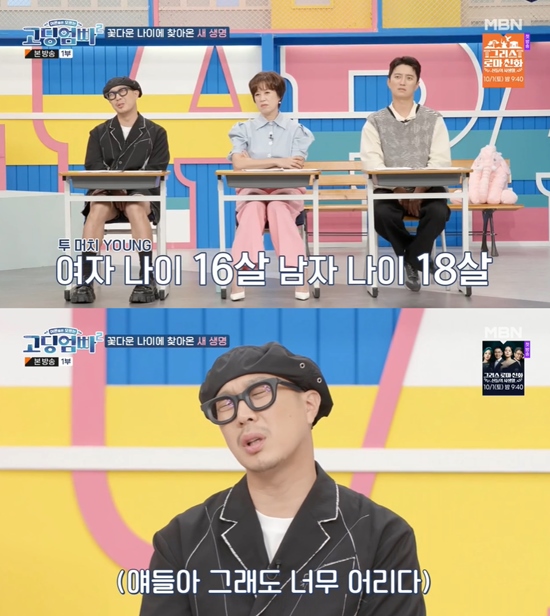 하하 중3 임신 고딩 엄마에 너무 어려 이 사람아 탄식 고딩엄빠2 나무뉴스