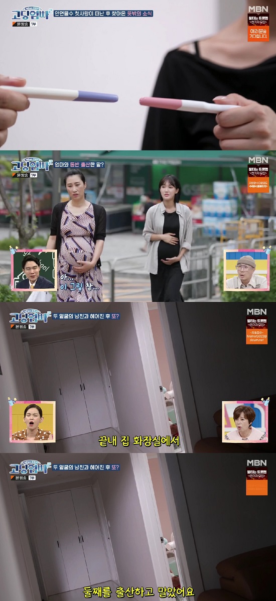 중딩맘 강효민 母와 동반 임신 둘째는 집 화장실서 출산 고딩엄빠2 나무뉴스
