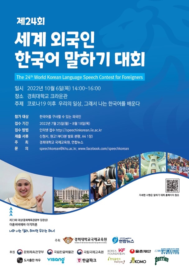 세계 외국인 한국어 말하기 대회 내달 6일 경희대서 본선 나무뉴스