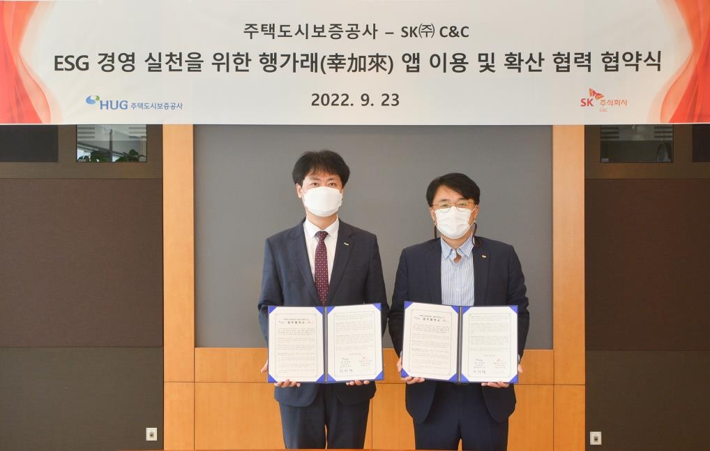 [게시판] HUG·SK C&C, ESG 실천 업무협약 - 나무뉴스
