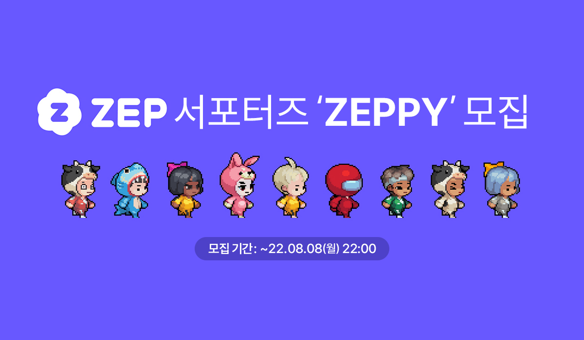 메타버스 플랫폼 ZEP, 공식 서포터즈 'ZEPPY' 1기 모집 - 나무뉴스