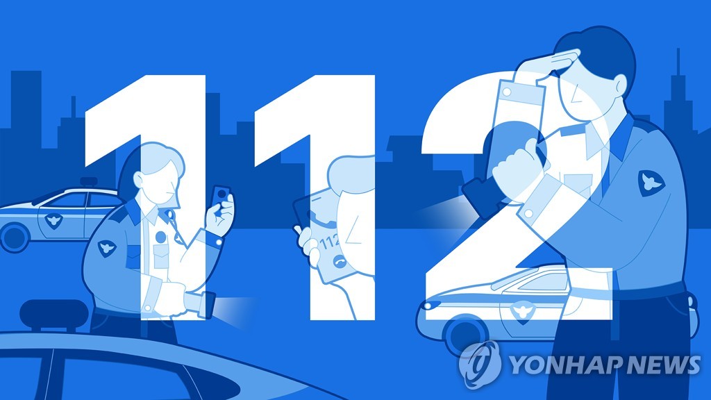 '112 국민포털' 생긴다…인터넷 신고하고 출동정보도 파악 - 나무뉴스