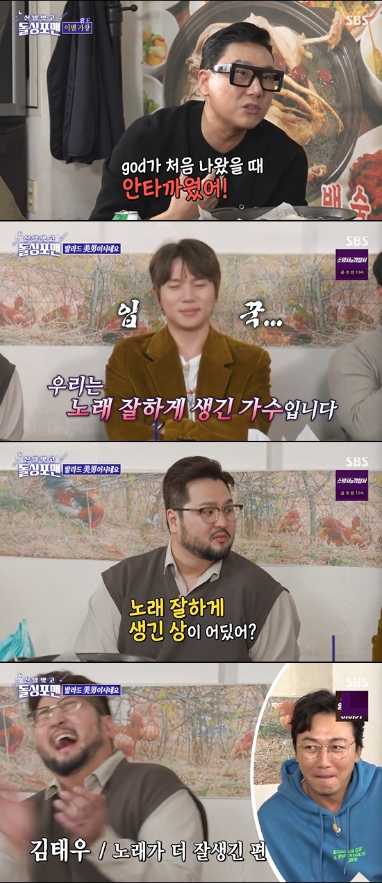 KCM "god 데뷔 후 가요계 판도 바뀌어"...왜? (돌싱포맨)[종합] - 나무뉴스