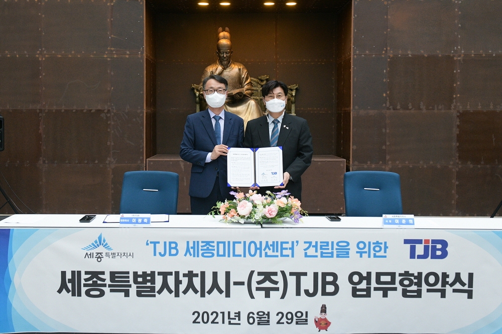 세종시·TJB, TJB 세종미디어센터 건립 협약 - 나무뉴스