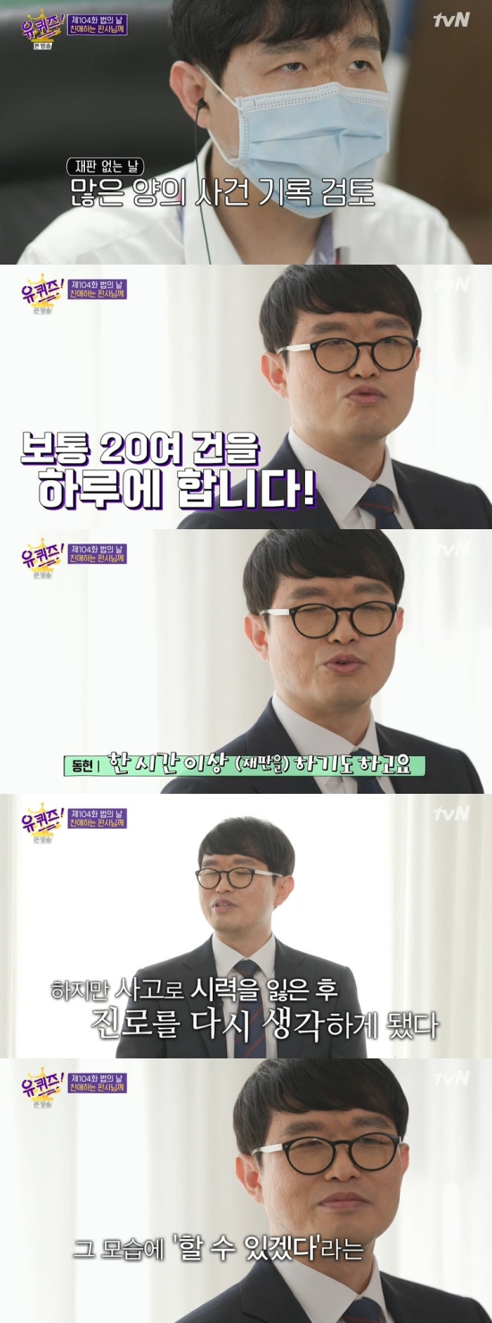 시각장애 극복한 김동현 판사 "친절 모여 살아갈 힘 됐다" 눈물 (유퀴즈) [종합] - 나무뉴스