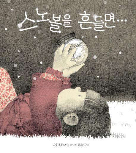 흰눈·산타 기다리는 아이들…크리스마스 그림책 잇단 출간 나무뉴스