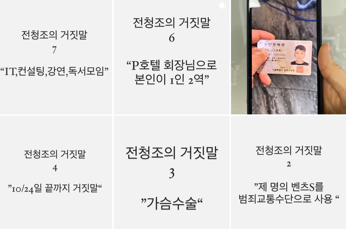 Jojo♥→뭘 봐 남현희·전청조 13시간 조사 드러난 연애사 [엑 스레이] 나무뉴스
