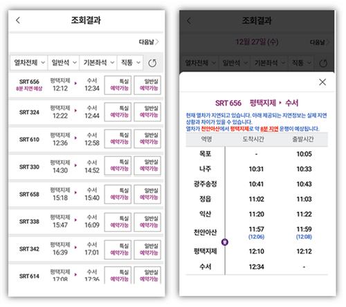 SRT 앱 승차권서 '열차 지연정보' 실시간 확인 가능 - 나무뉴스