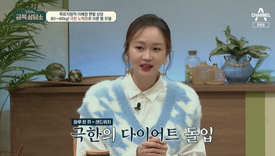 이혜정 "179cm·46kg…뼈만 남아 조기 폐경 위기" (금쪽상담소)[전일야화] - 나무뉴스