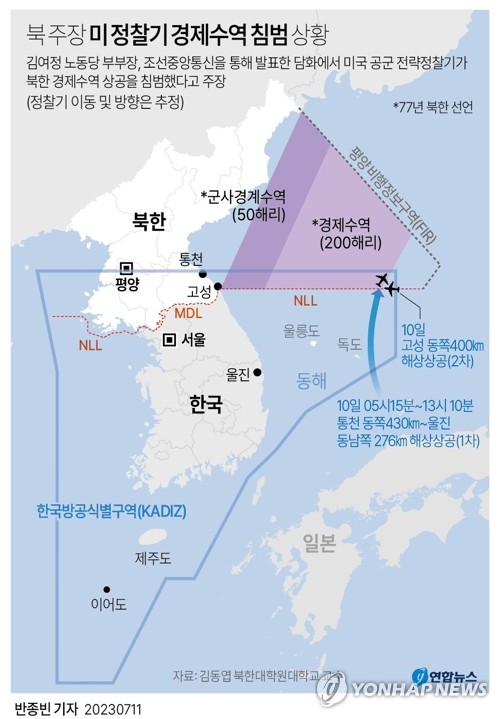 북 '美정찰기 EEZ 침범' 주장…EEZ를 방공식별구역처럼 운용하나(종합) - 나무뉴스