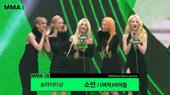 전소연 "송라이터상 수상, (여자)아이들 목소리 덕" (엑's 현장)[MMA2022] - 나무뉴스