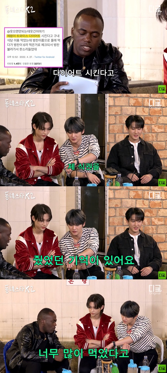 스키즈 방찬 "트와이스 대신 JYP에 혼났다" 미담 인정 (동네스타K2) - 나무뉴스