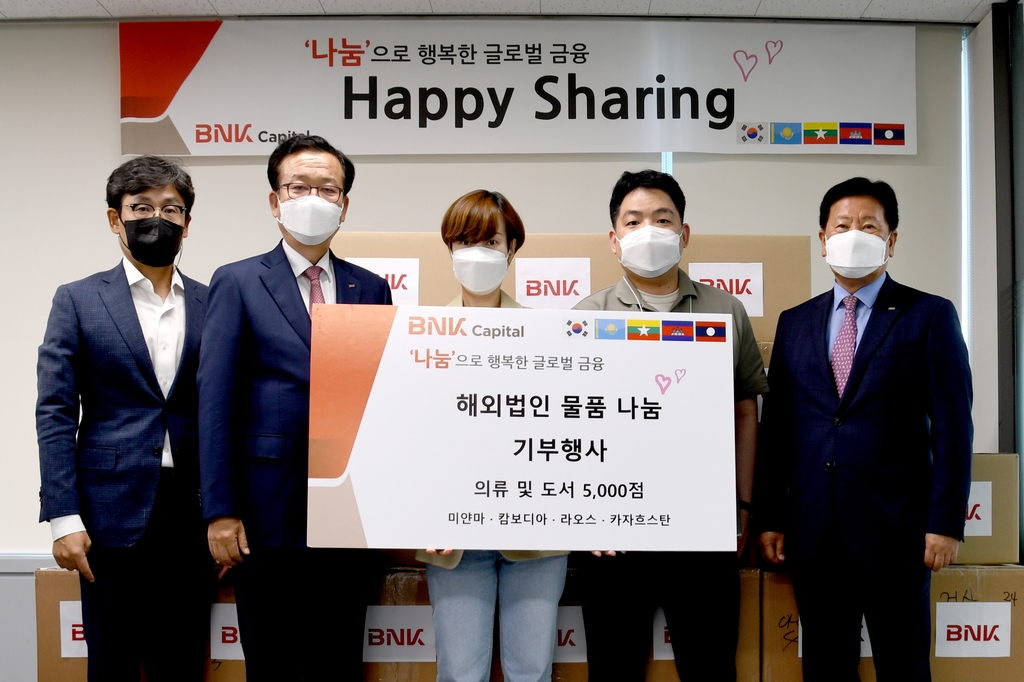 BNK캐피탈, 임직원 나눔 해피쉐어링…ESG 경영 실천 - 나무뉴스