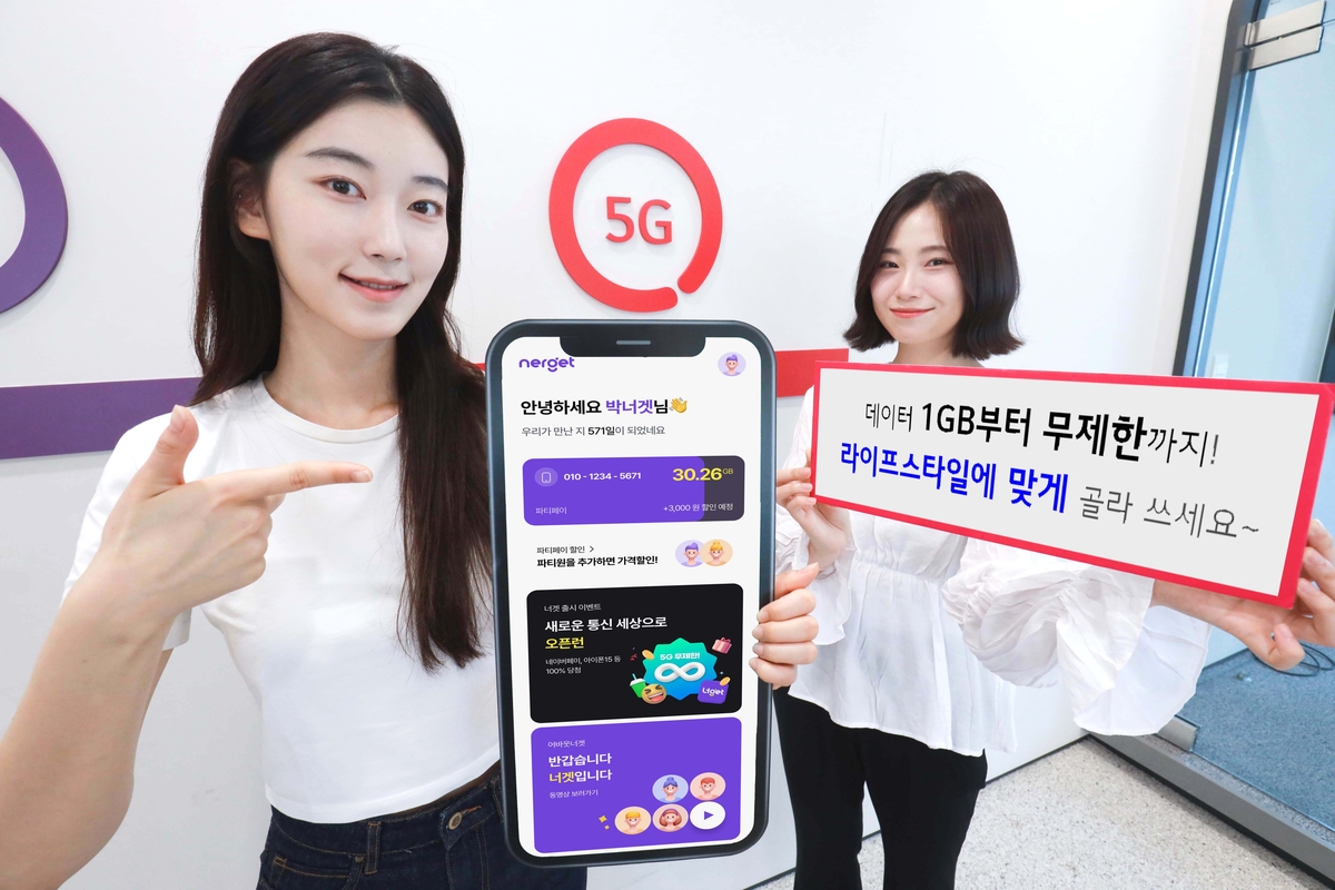 LGU+, 선택 범위 넓힌 5G 온라인 요금제 16종 공개 - 나무뉴스