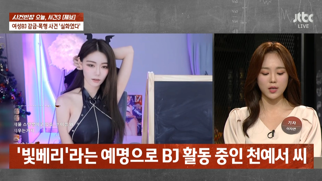 "남편이 야한 옷 강요"…BJ 빛베리, 감금+폭행 전말 공개 - 나무뉴스