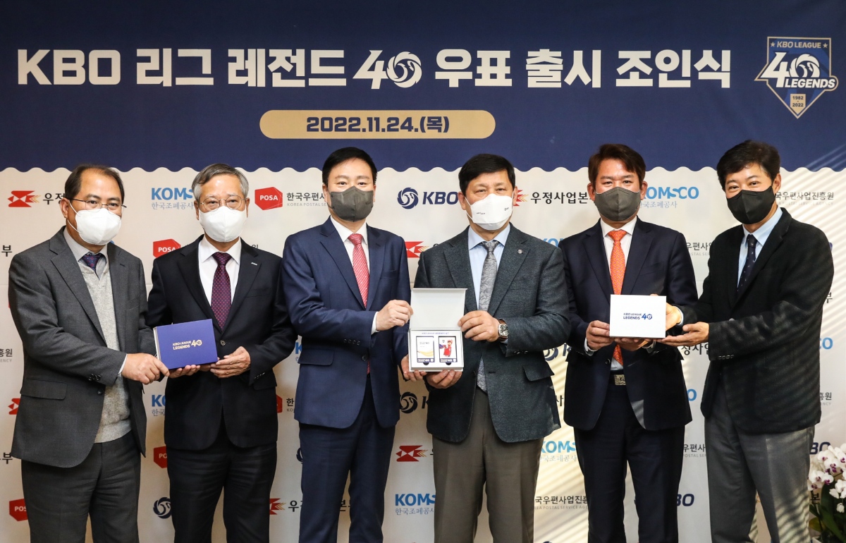 KBO, 리그 40주년 기념 '레전드 40인' 우표 세트 출시 - 나무뉴스